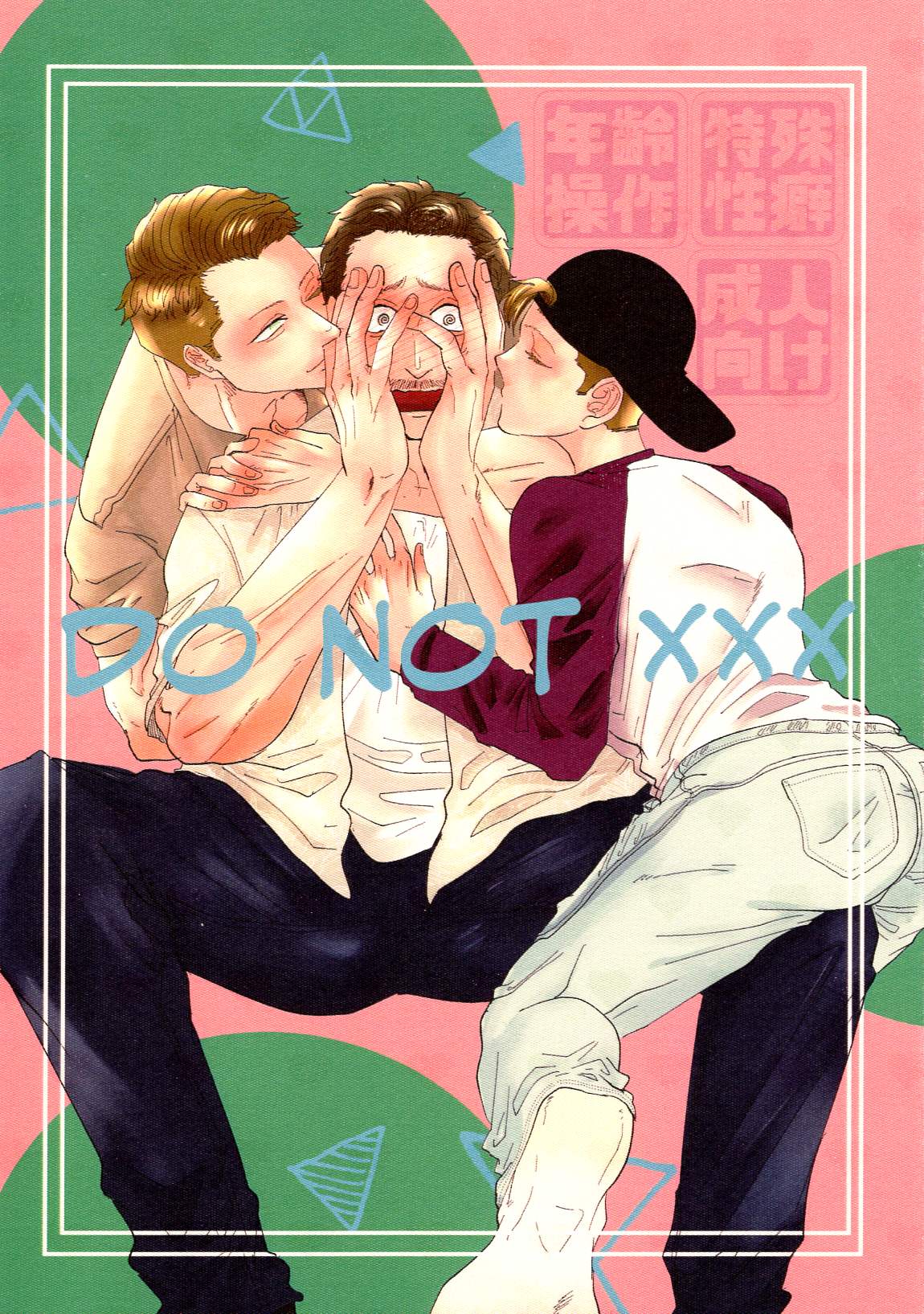 BLANK JOY (遊兎) DO NOT xxx | まんだらけ Mandarake