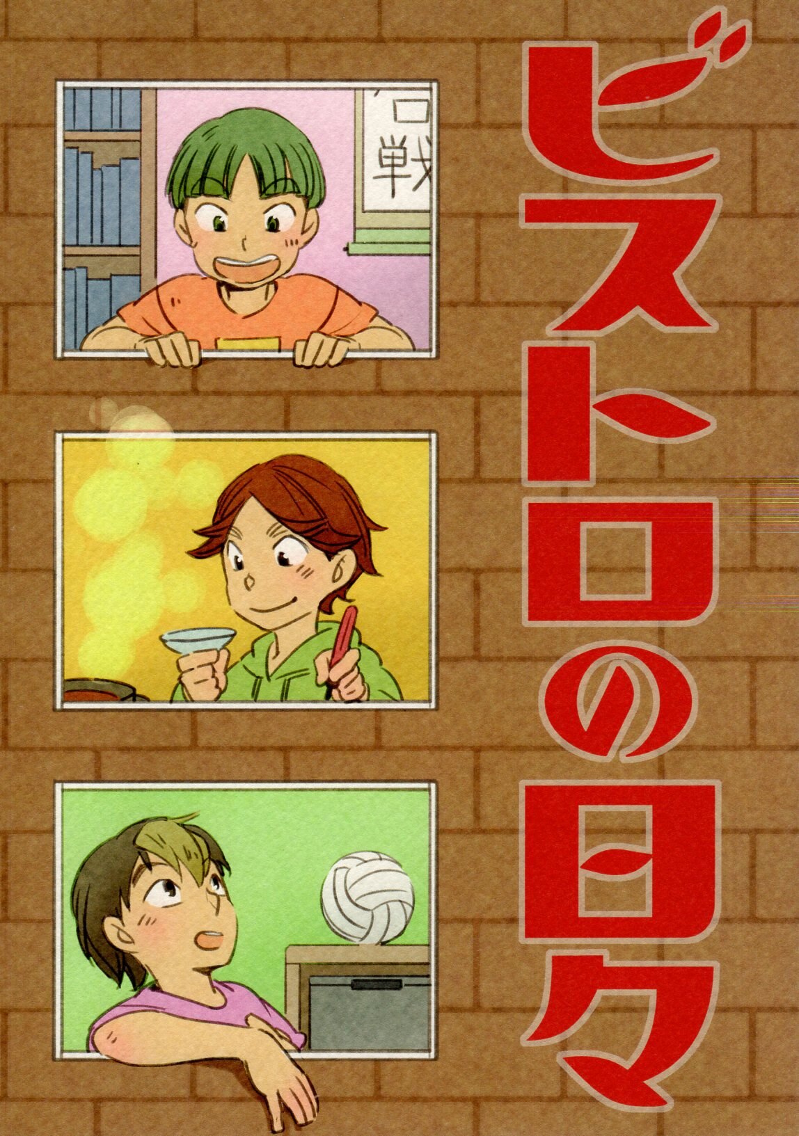 あおいうお (鯖井) ビストロの日々 | まんだらけ Mandarake