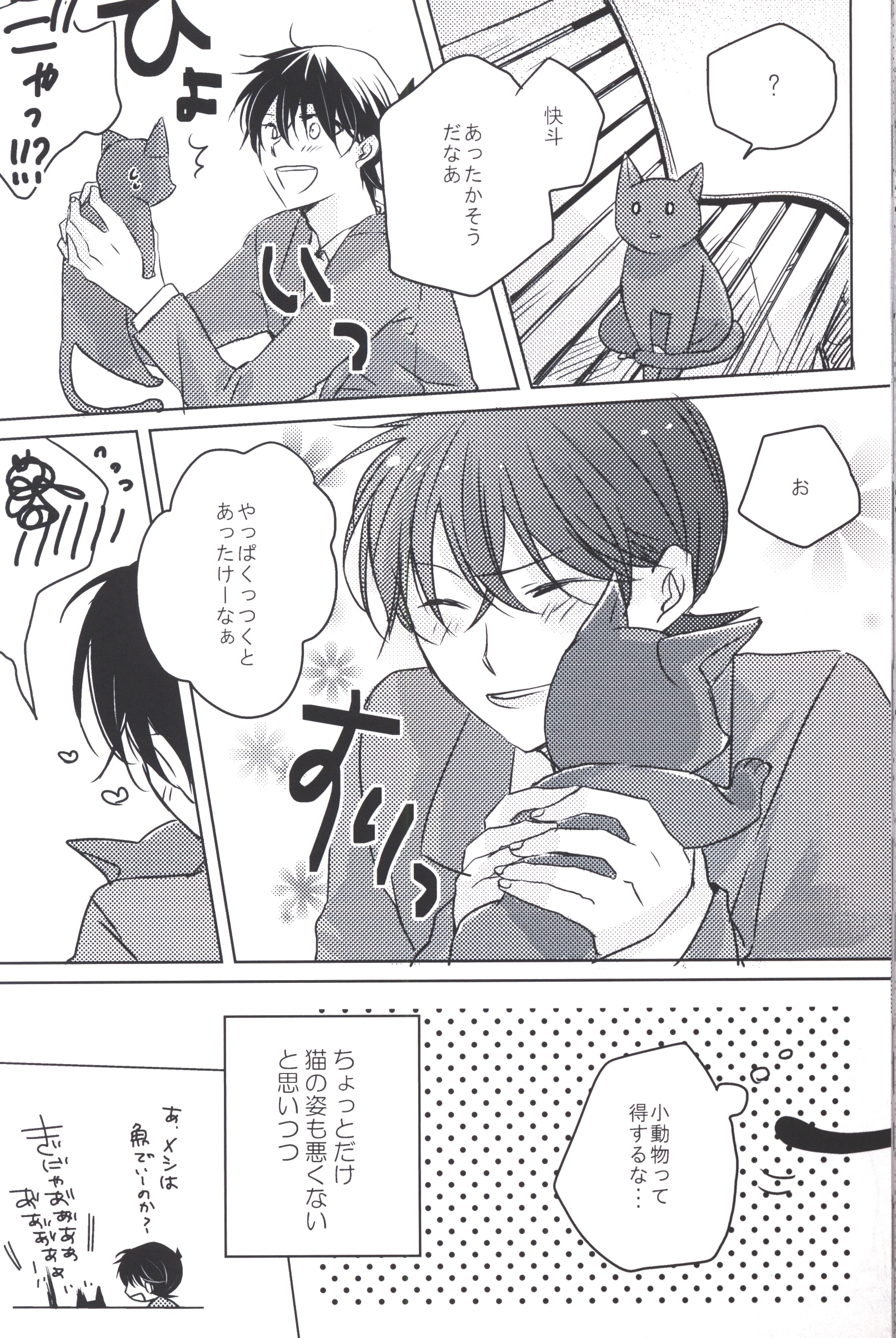 Mistless (さんたろ) にゃんことぼくとわたし *合同誌 | まんだらけ Mandarake
