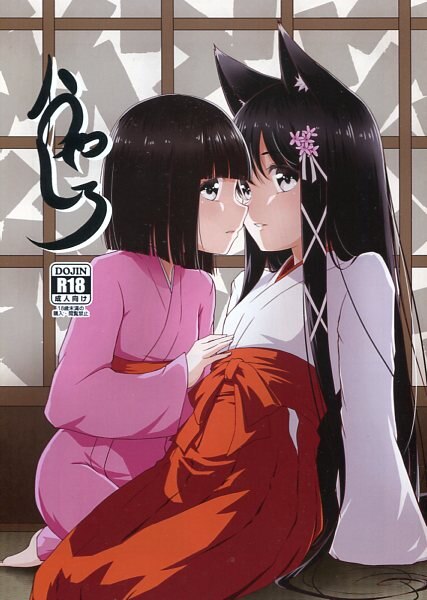 稲荷堂 (狐白) おやしろ(C105) | まんだらけ Mandarake