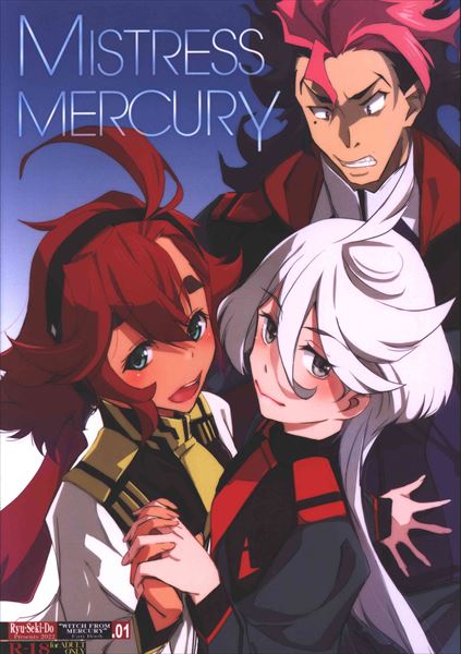 流石堂 (流 ひょうご) 「機動戦士ガンダム 水星の魔女」 MISTRESS MERCURY | まんだらけ Mandarake