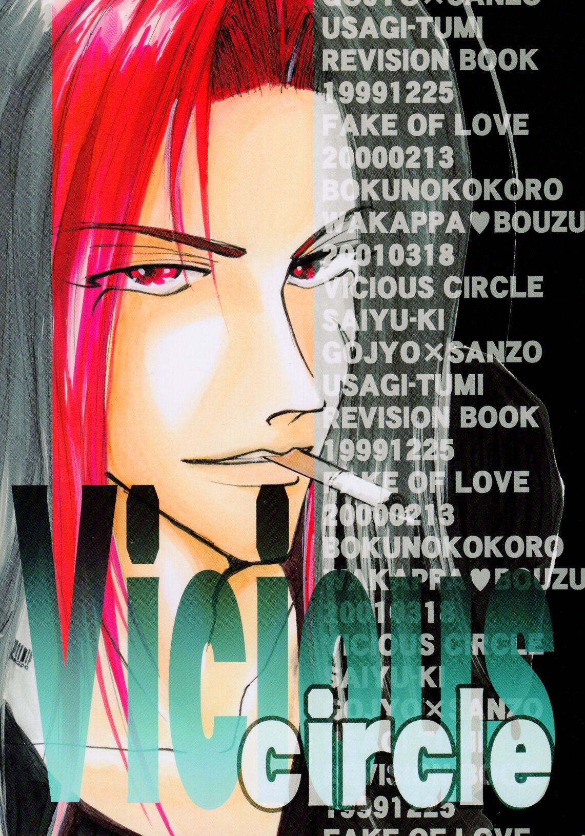 ウサギの罪 (かぱえる) Vicious circle *再録 | まんだらけ Mandarake