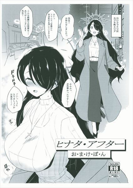 Point M (まんす) ヒナタ・アフターお・ま・け・ぼ・ん | まんだらけ Mandarake