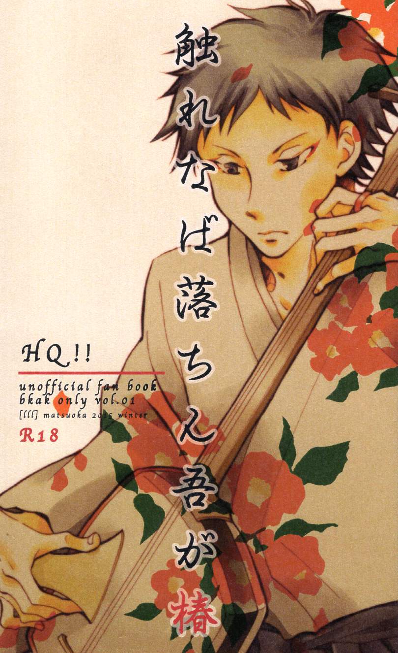 lll (マツオカ) 触れなば落ちん吾が椿 *新書 | まんだらけ Mandarake