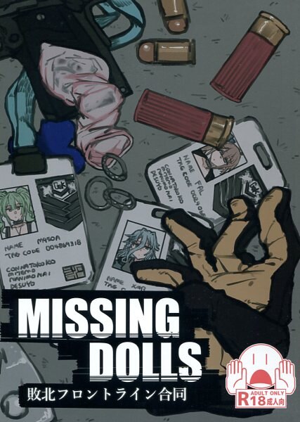 玉虫色 (きゅうた) MISSING DOLLS 敗北フロントライン合同 | まんだらけ Mandarake