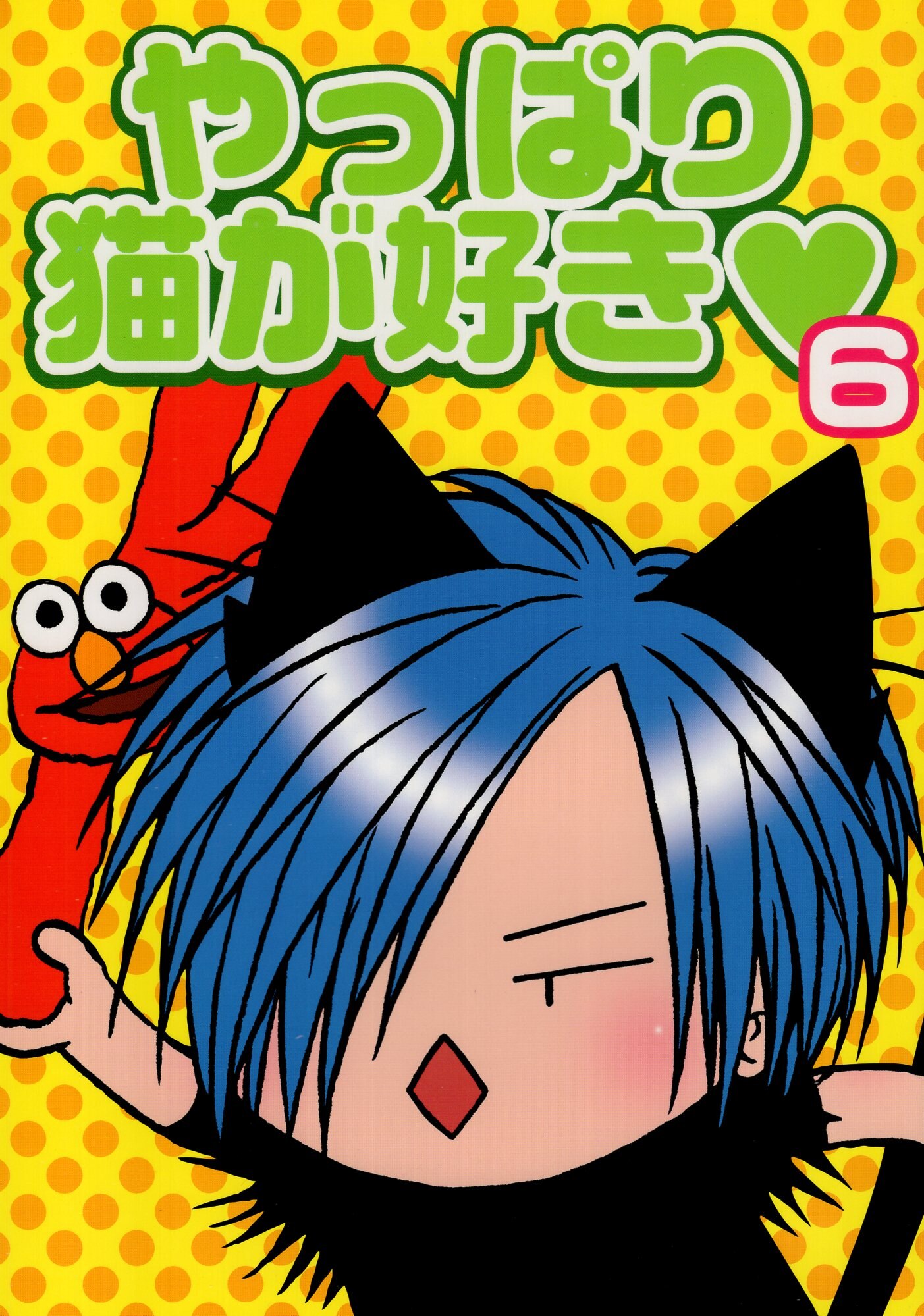 MILOS GARAGE (Akiko Hiroishi) I still love cats 6 | Mandarake Online Shop