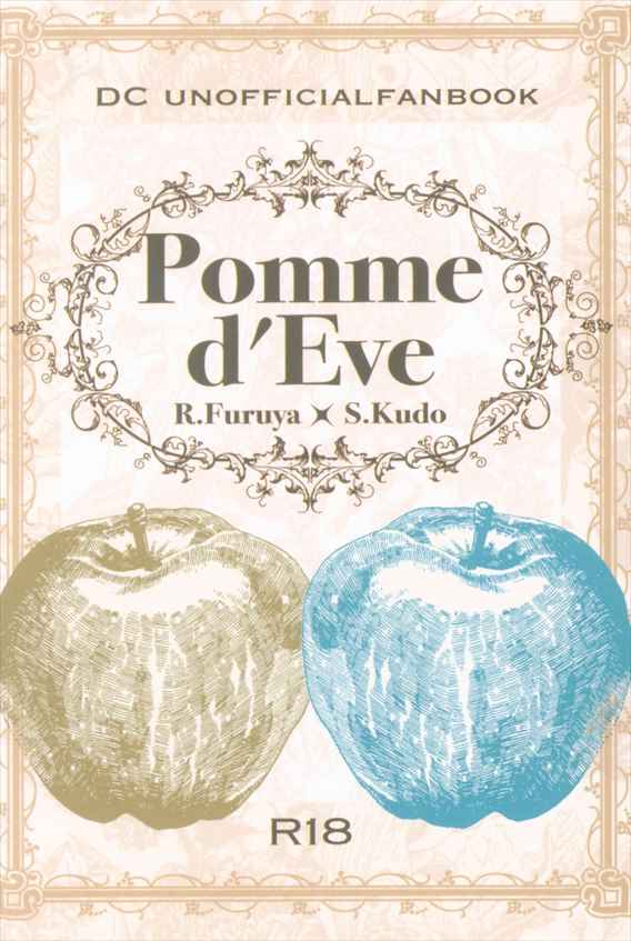 香色月 (春道) Pomme d'Eve *文庫 | まんだらけ Mandarake