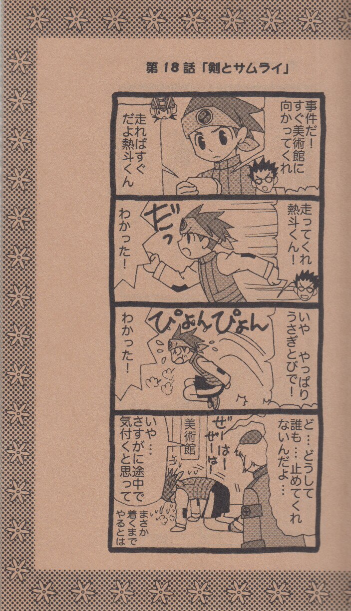 おくデンだに発電所 (Coo) つっこめ!V9 | まんだらけ Mandarake