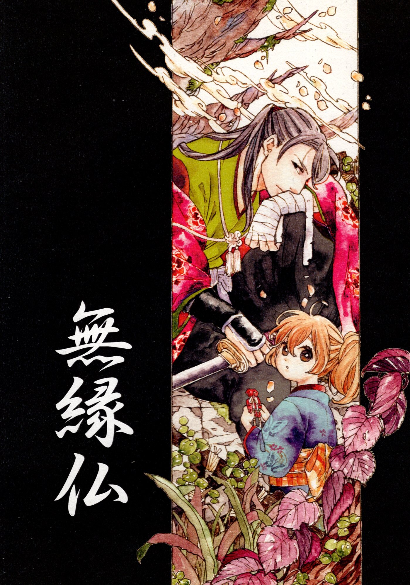 501号室 (中谷/BOO) 無縁仏 ※イタミ有 | まんだらけ Mandarake