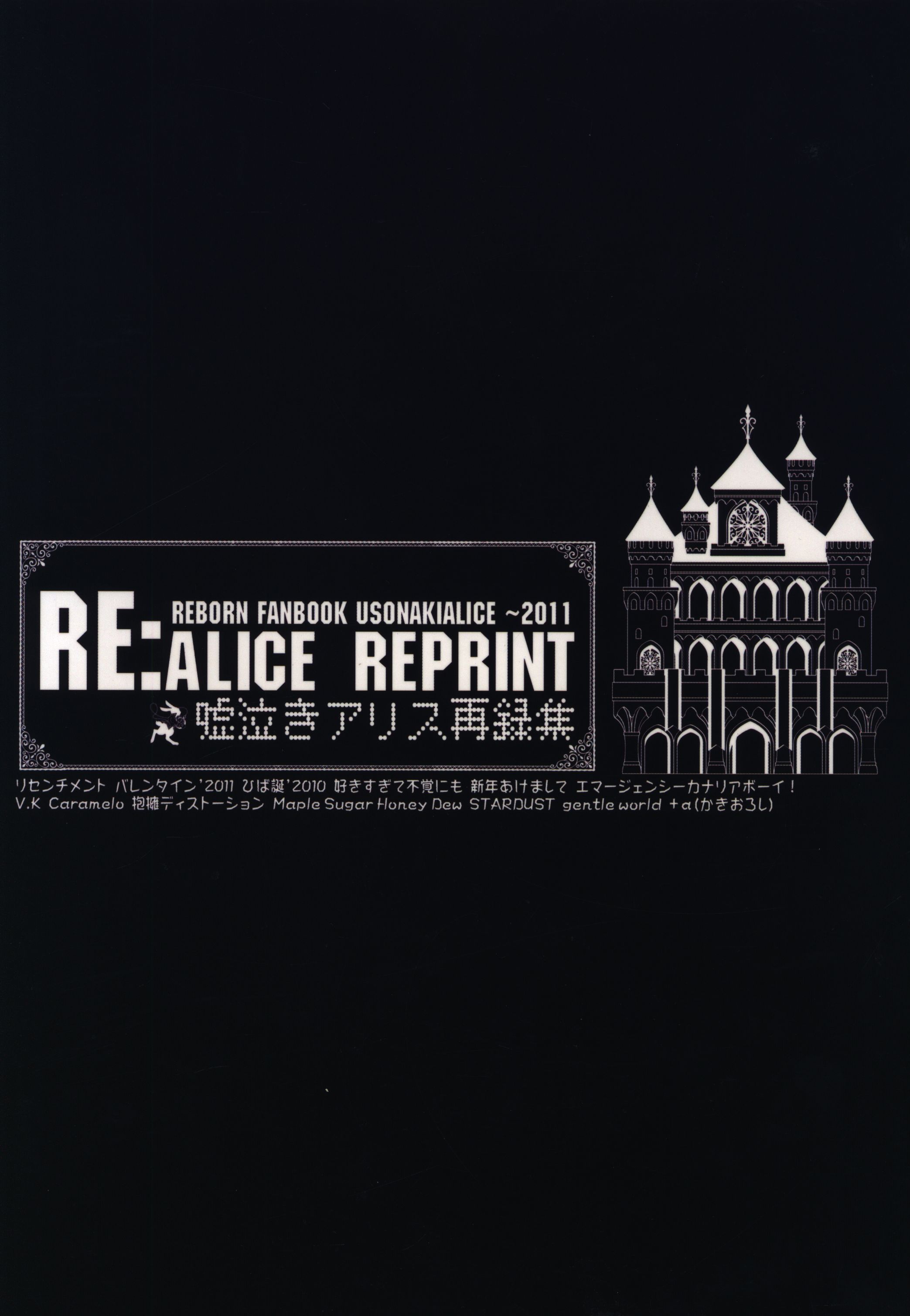嘘泣きアリス (壱コトコ) RE:ALICE REPRINT | まんだらけ Mandarake