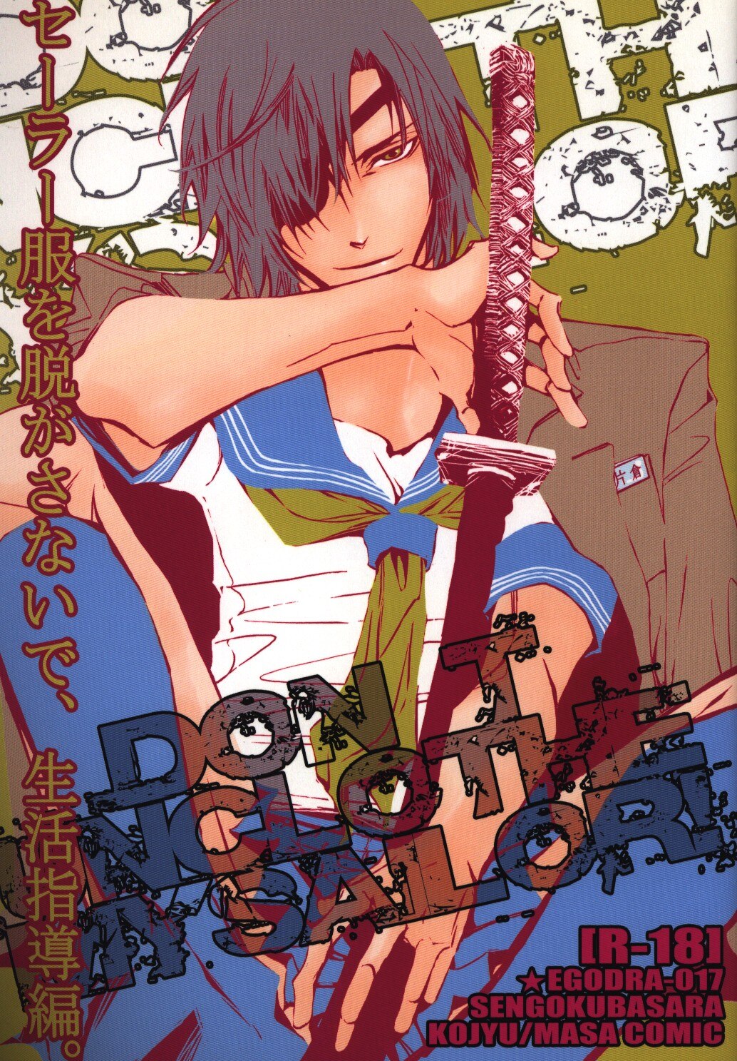 EDODRA (nao) DONT UNCLO THE MYSALOR | まんだらけ Mandarake