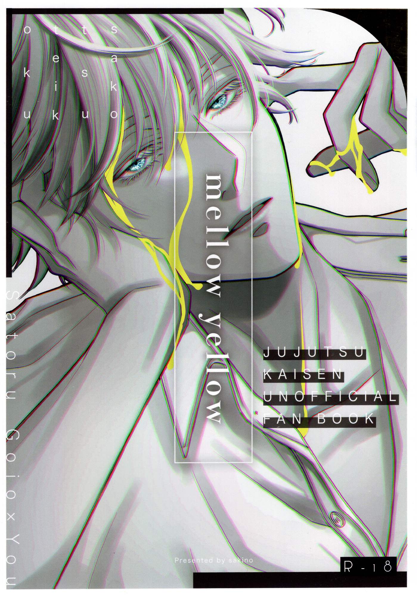 鎖骨帝国 (sakino) mellow yellow | まんだらけ Mandarake