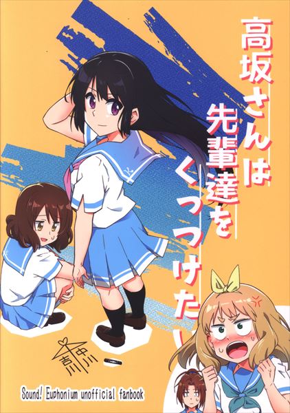 Tricky Basket (Frost) Takasaka-san wants to get her Senpai together | Mandarake Online Shop