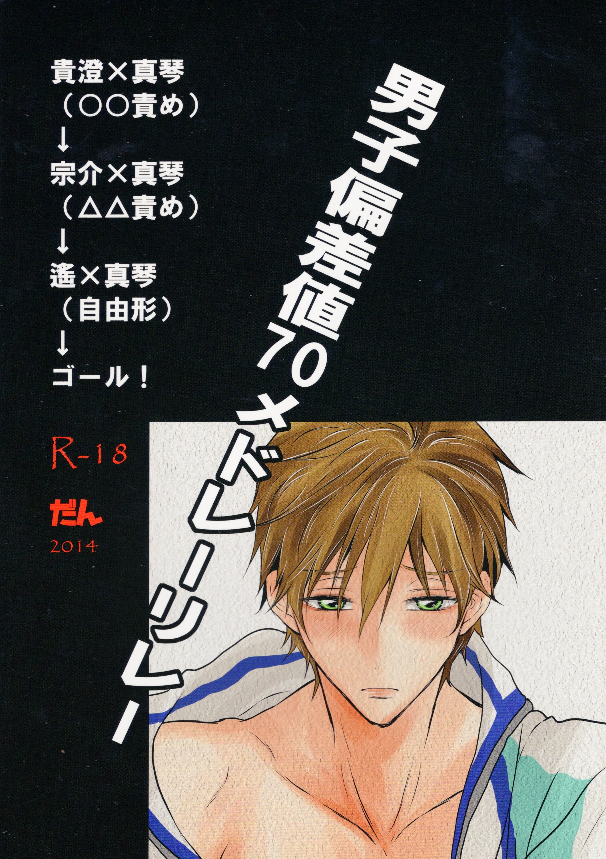 Tcell (団まどか) 男子偏差値70メドレーリレー | まんだらけ Mandarake