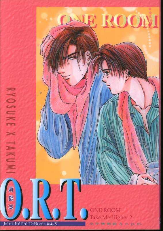 水中博物館/r.p.m. (スガルトーコ/志羽まゆき) ONE ROOM Take Me Higher *合同/再録 2 | まんだらけ Mandarake