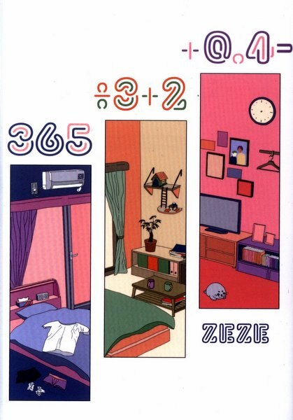 世界観 (ぜぜ) 365÷3+2+0.4= | まんだらけ Mandarake