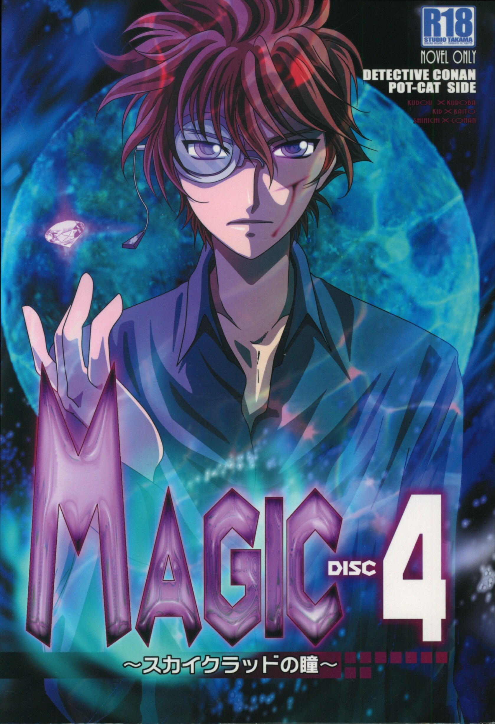 額田屋小売店 (戦部遥) MAGIC 4 | まんだらけ Mandarake