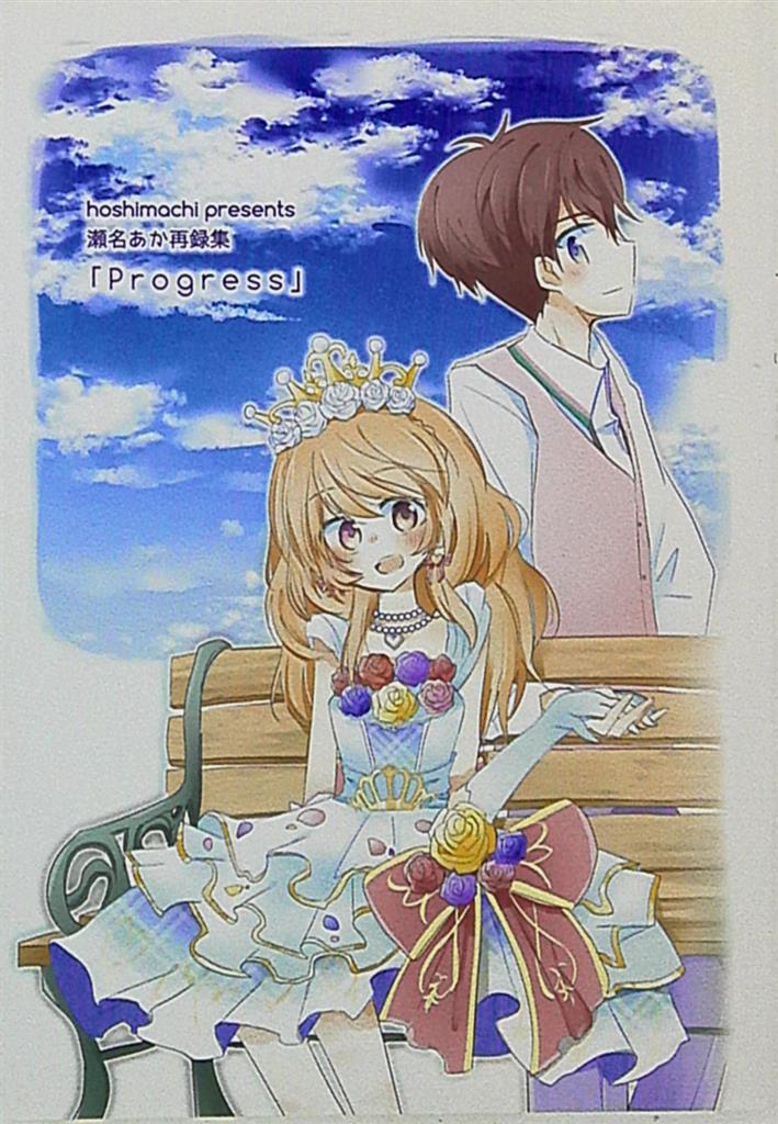 ホシマチ (ムツ) Progress | まんだらけ Mandarake
