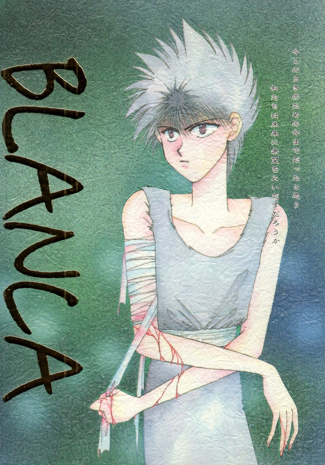 INXS (鳥乃匠子) BLANCA | まんだらけ Mandarake