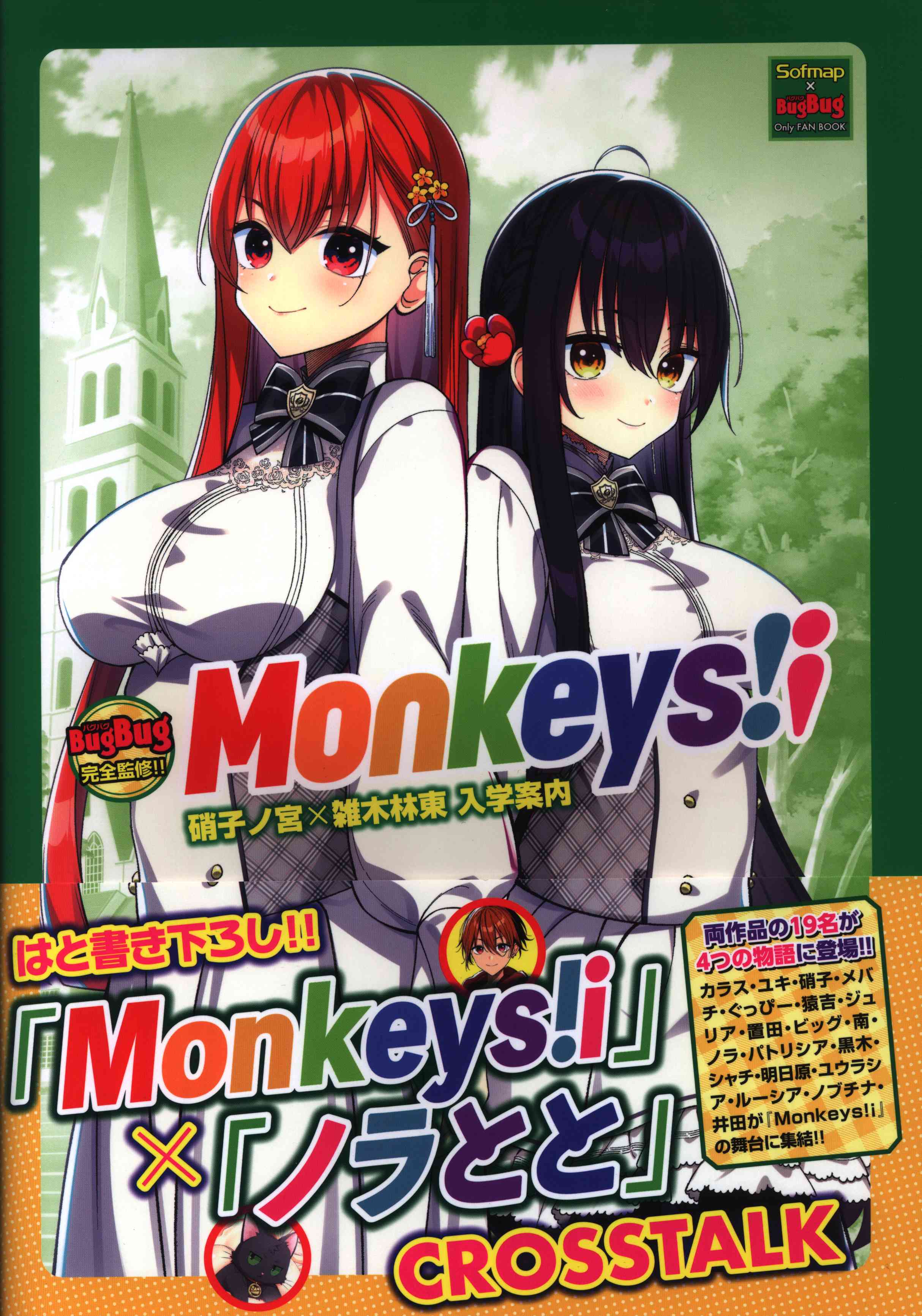 HARUKAZE Sofmap有償特典 硝子ノ宮×雑木林東 入学案内 | まんだらけ Mandarake
