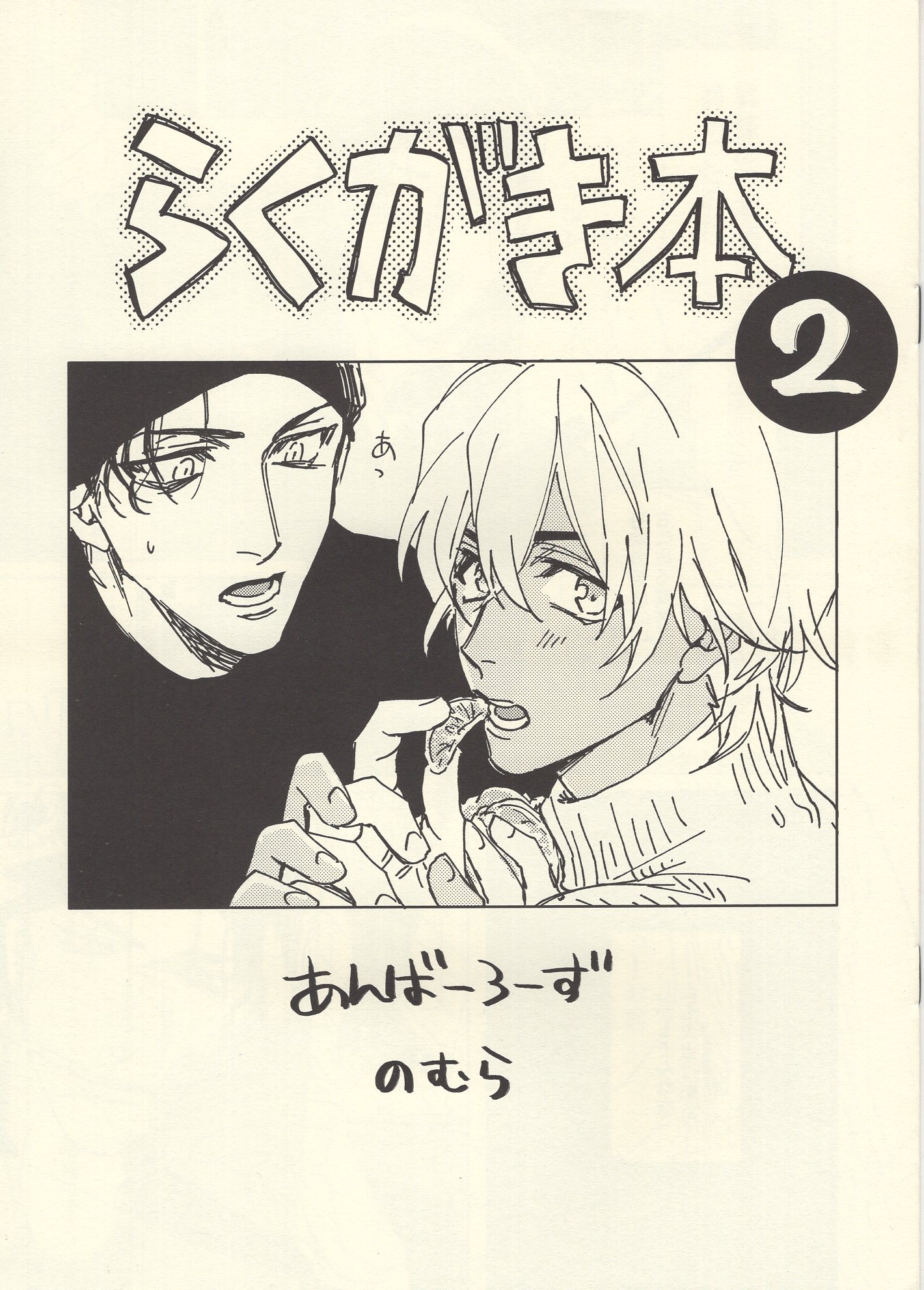 AMBER ROSE (野村) らくがき本 2 | まんだらけ Mandarake