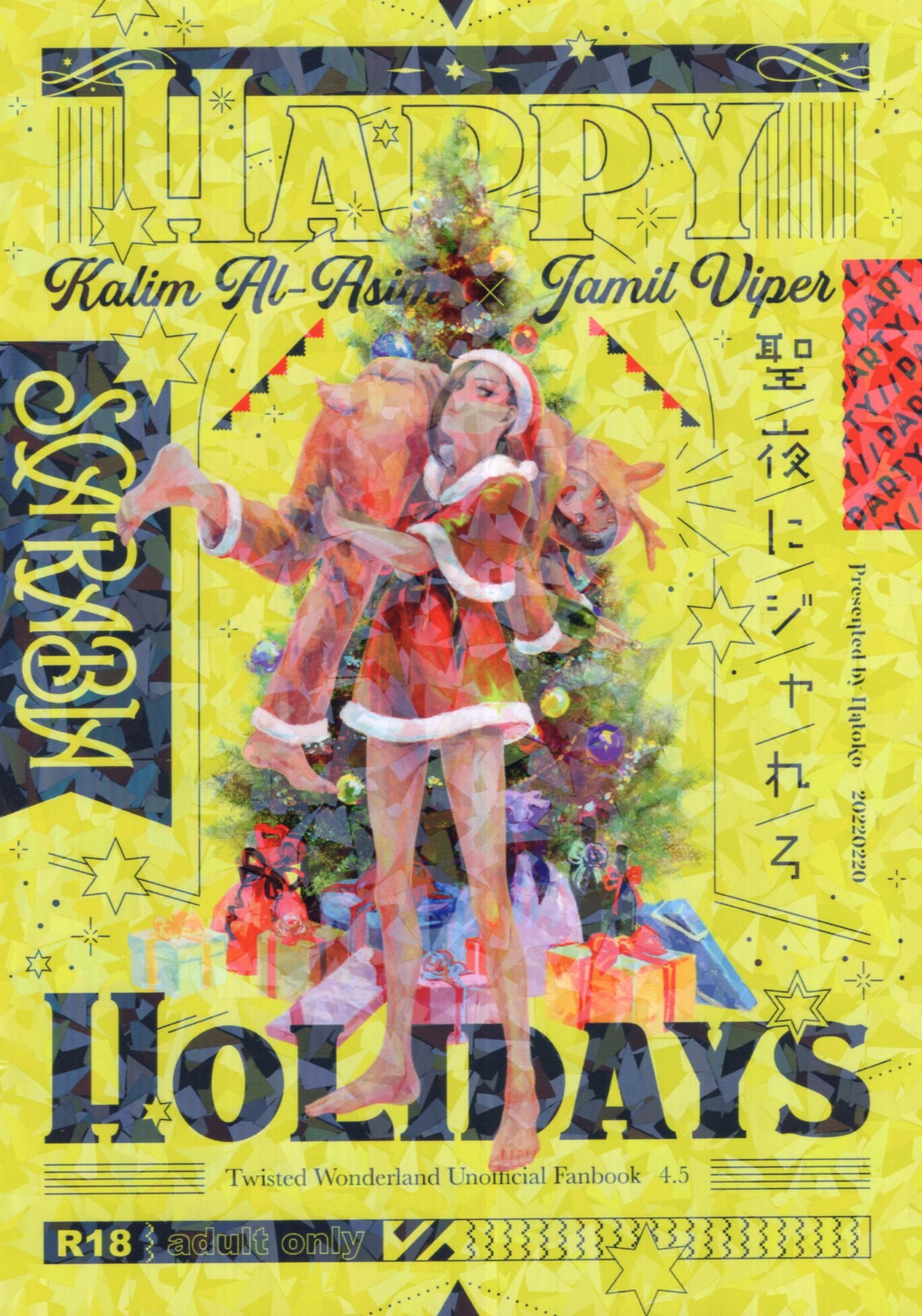 Hatoko (中鳥はこ) HAPPY HOLIDAYS | まんだらけ Mandarake