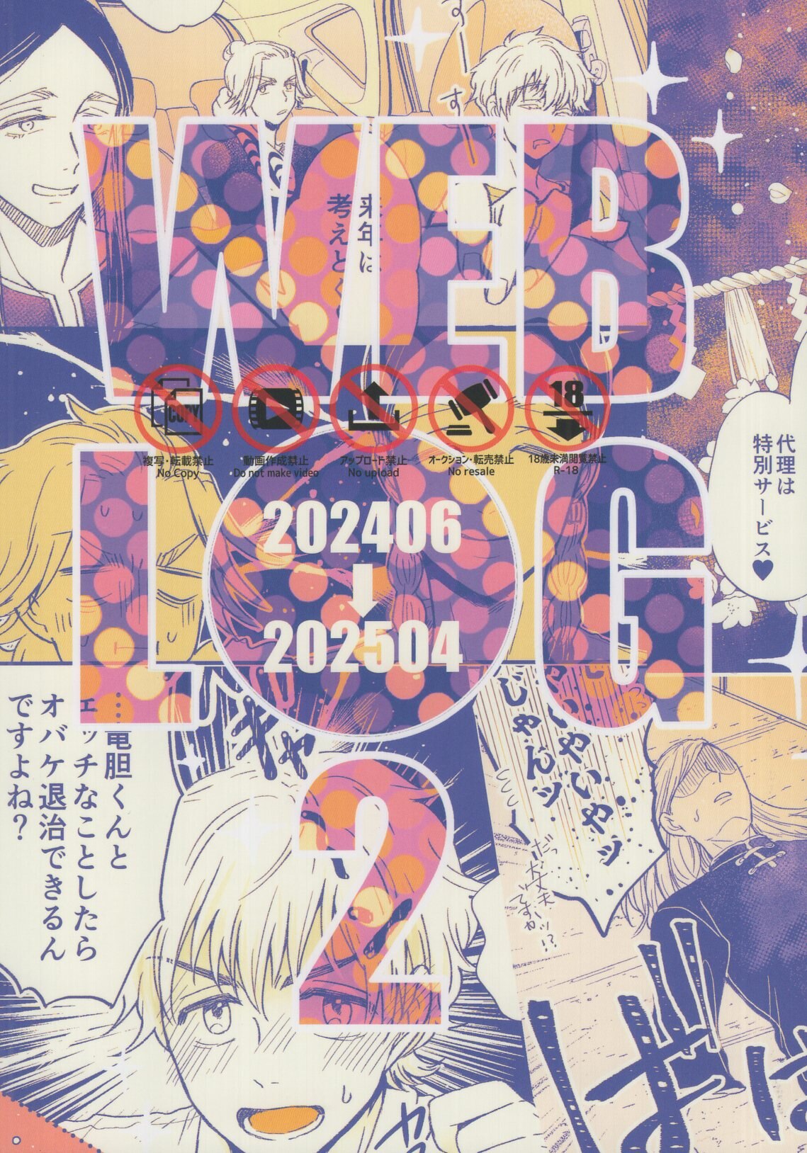 スナックあなの (穴野) WEB LOG 2 | まんだらけ Mandarake