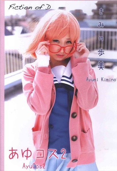 Fiction of D (きみの歩美) あゆコス2 | まんだらけ Mandarake