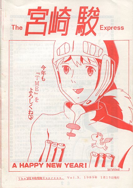 TME THE宮崎駿EXPRESS vol.3 | まんだらけ Mandarake