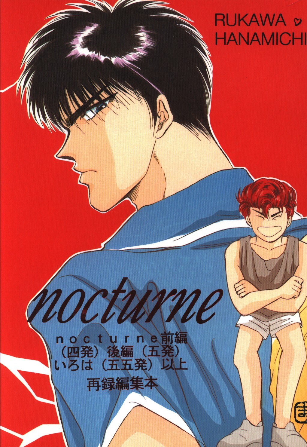 エトセトラ-M (まっ) nocturne | まんだらけ Mandarake
