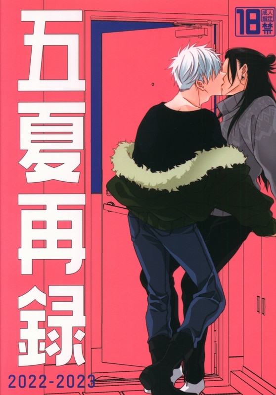 今日のまかないはDolce (一夜) 五夏再録 | まんだらけ Mandarake