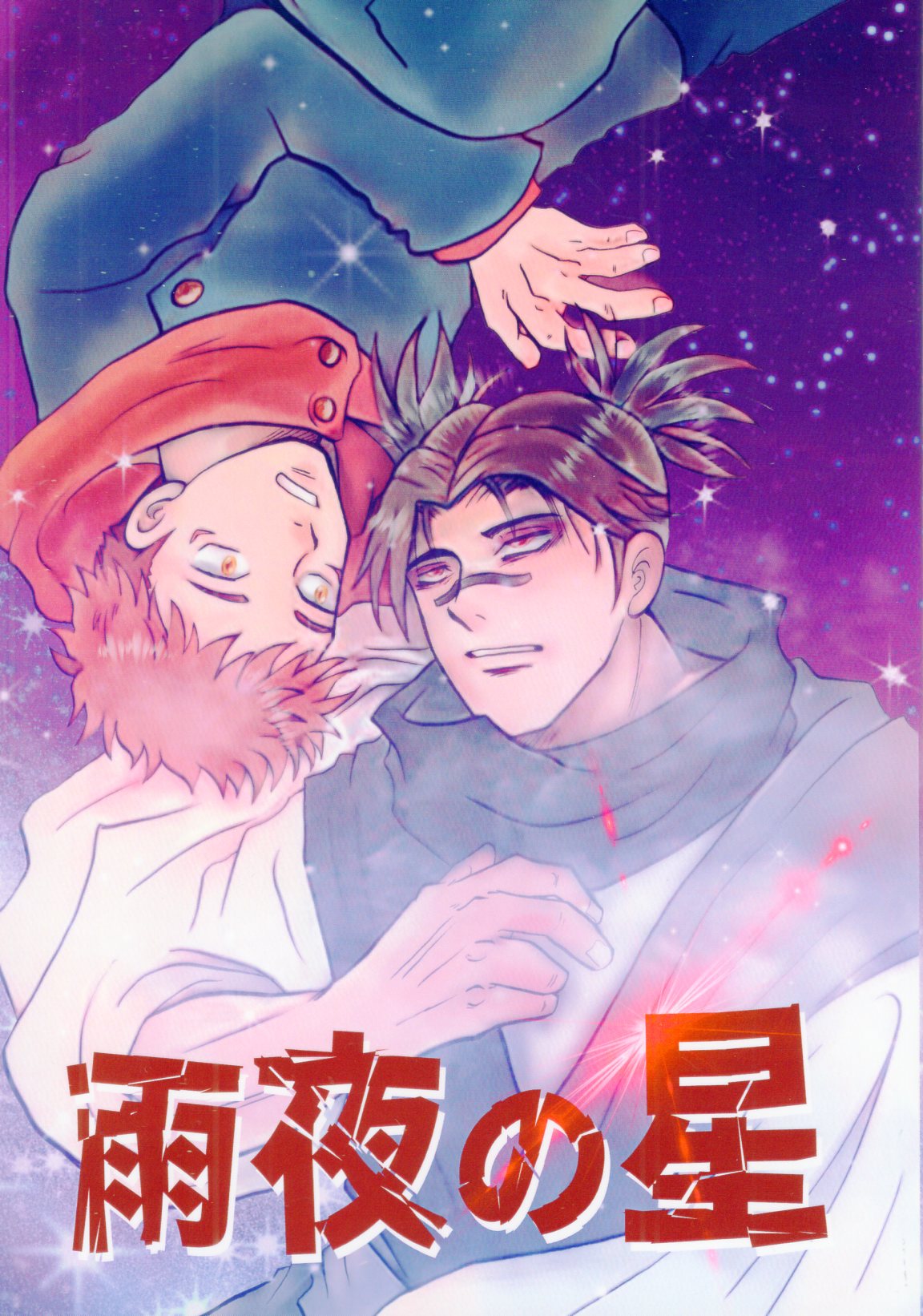 No-Next (麗魔) 雨夜の星 | まんだらけ Mandarake