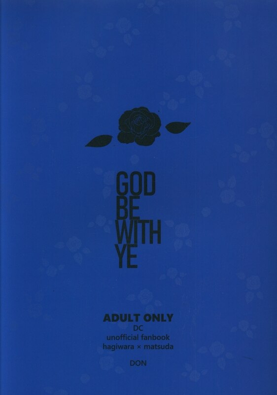 908号室 (DON) GOD BE WITH YE | まんだらけ Mandarake