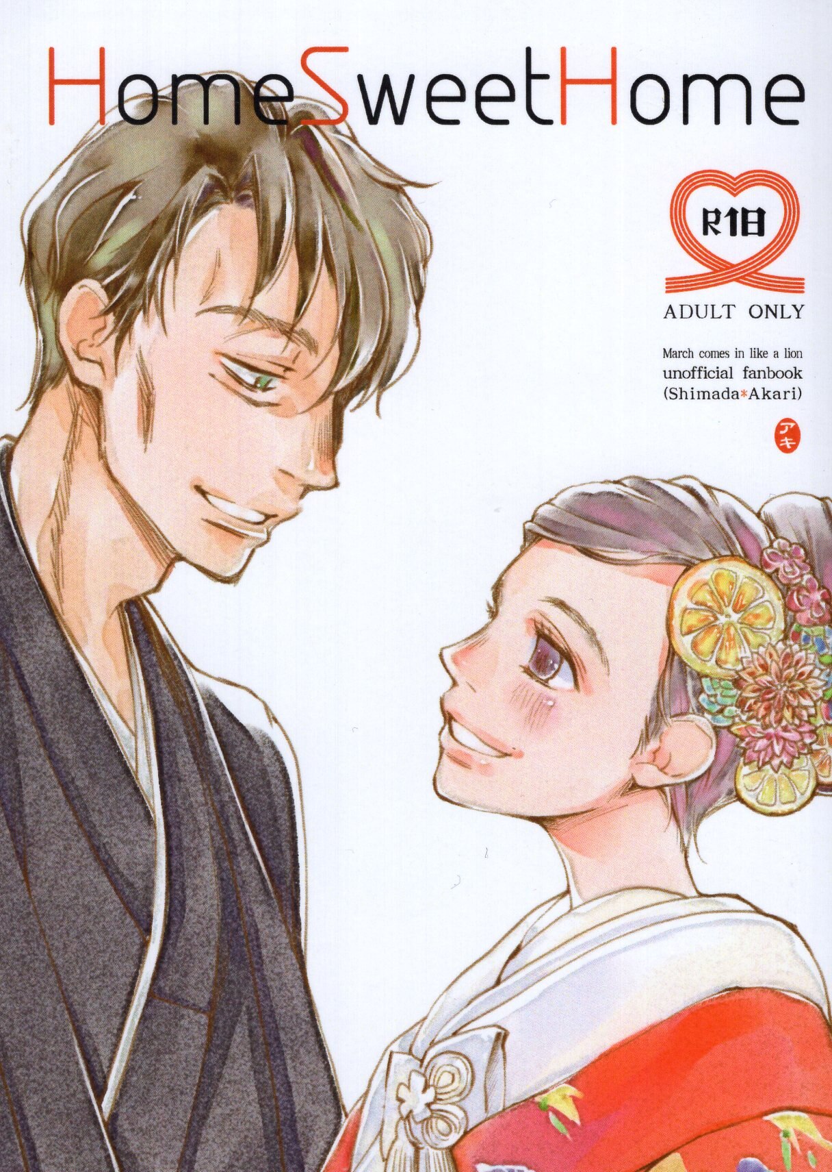 01 (アキ) Home Sweet Home *文庫 | まんだらけ Mandarake