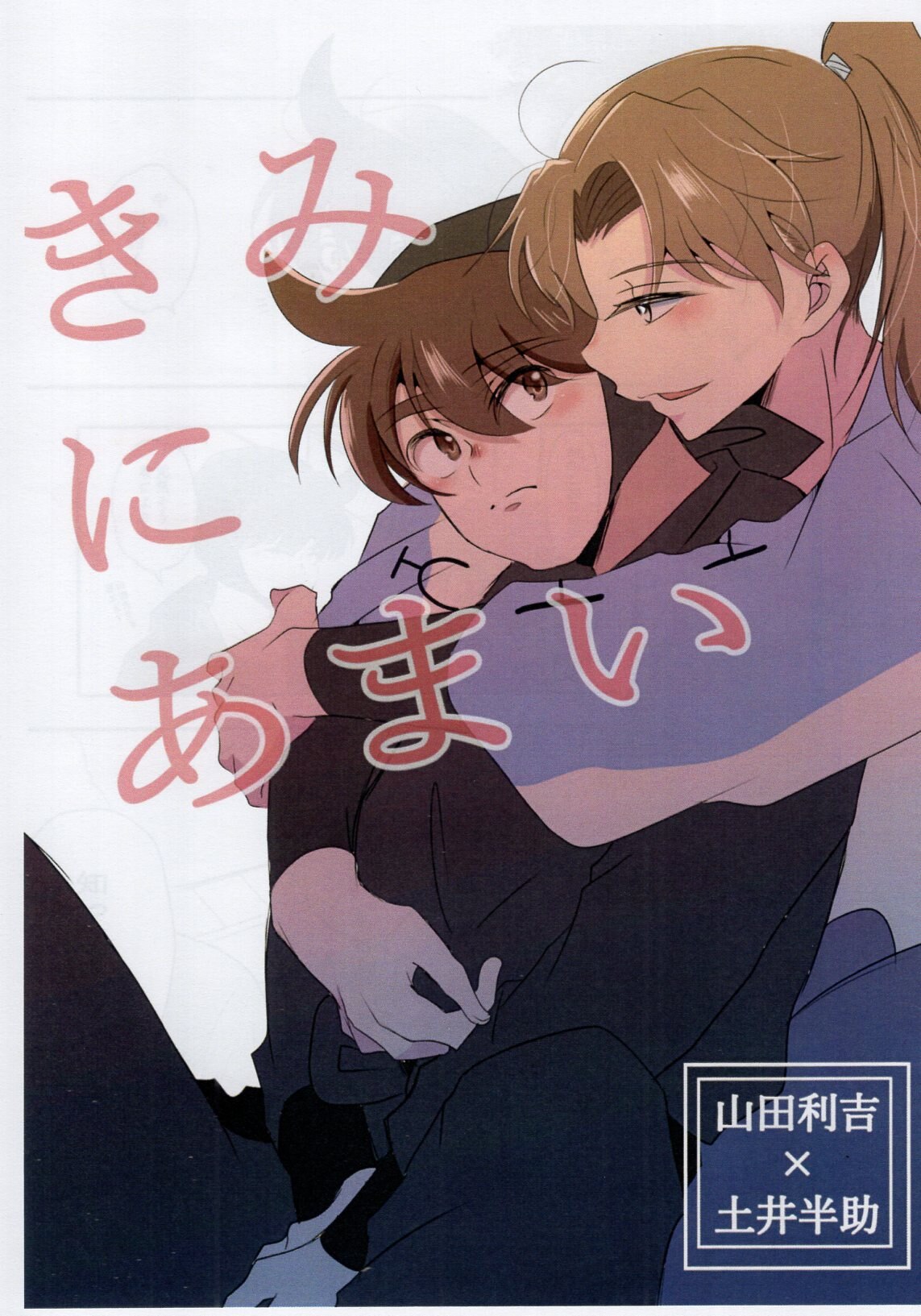 murasaki_note (奏紫音) きみにあまい *コピー | まんだらけ Mandarake