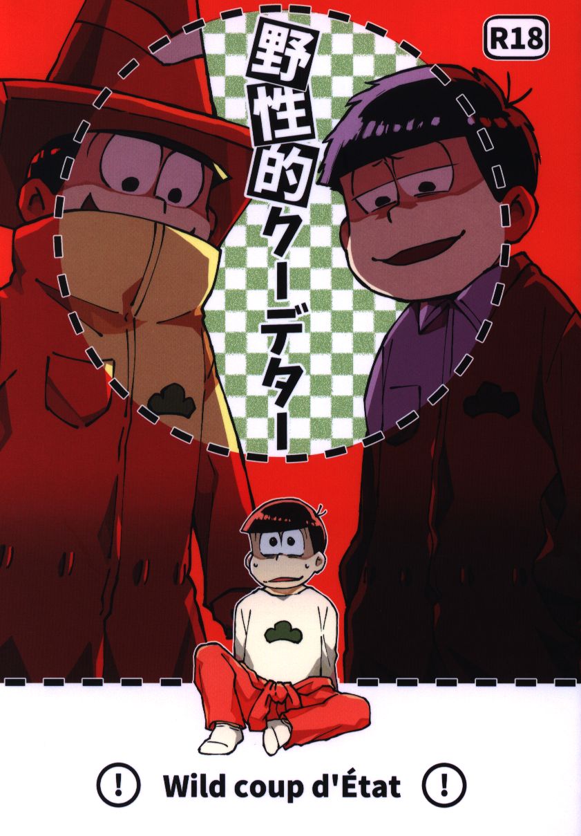 technomicon (豊若とーま) 野性的クーデター | まんだらけ Mandarake