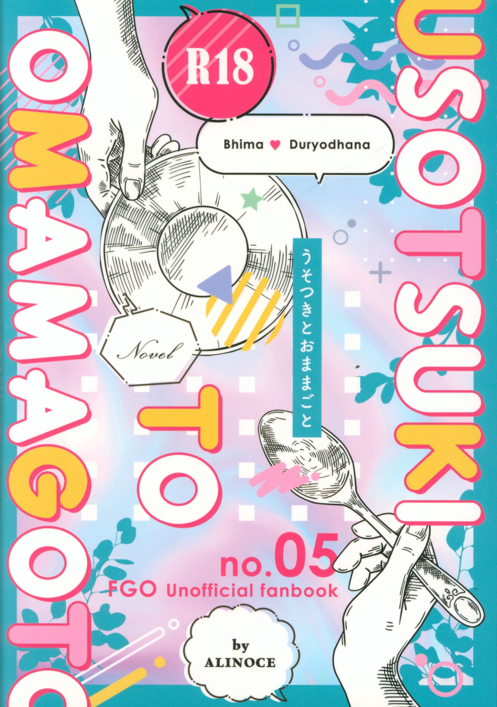 ALINOCE (蟻) うそつきとおままごと | まんだらけ Mandarake