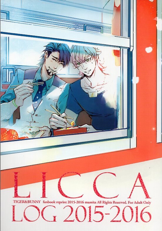 Licca (マミタ) LICCA LOG 2015-2016 *再録 | まんだらけ Mandarake