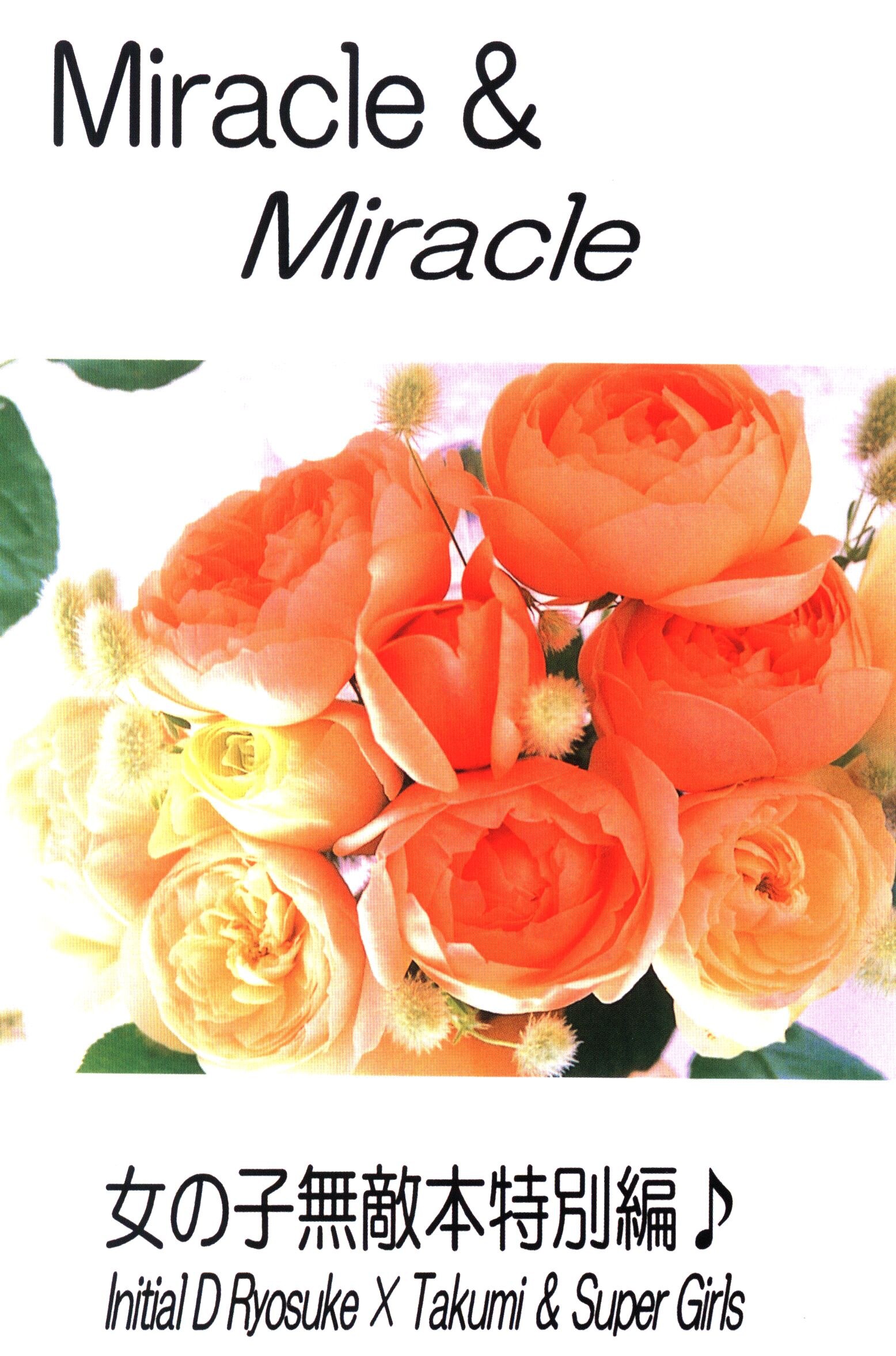 Milky Way (天川玲) Miracle&Miracle 女の子無敵本特別編 3.5? | まんだらけ Mandarake