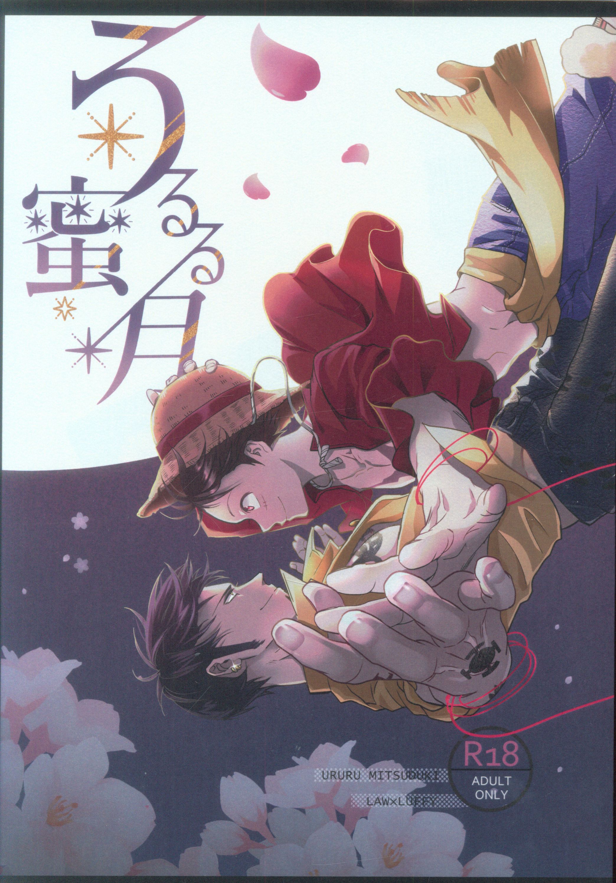 Monarca (ぽち) うるる蜜月 | まんだらけ Mandarake