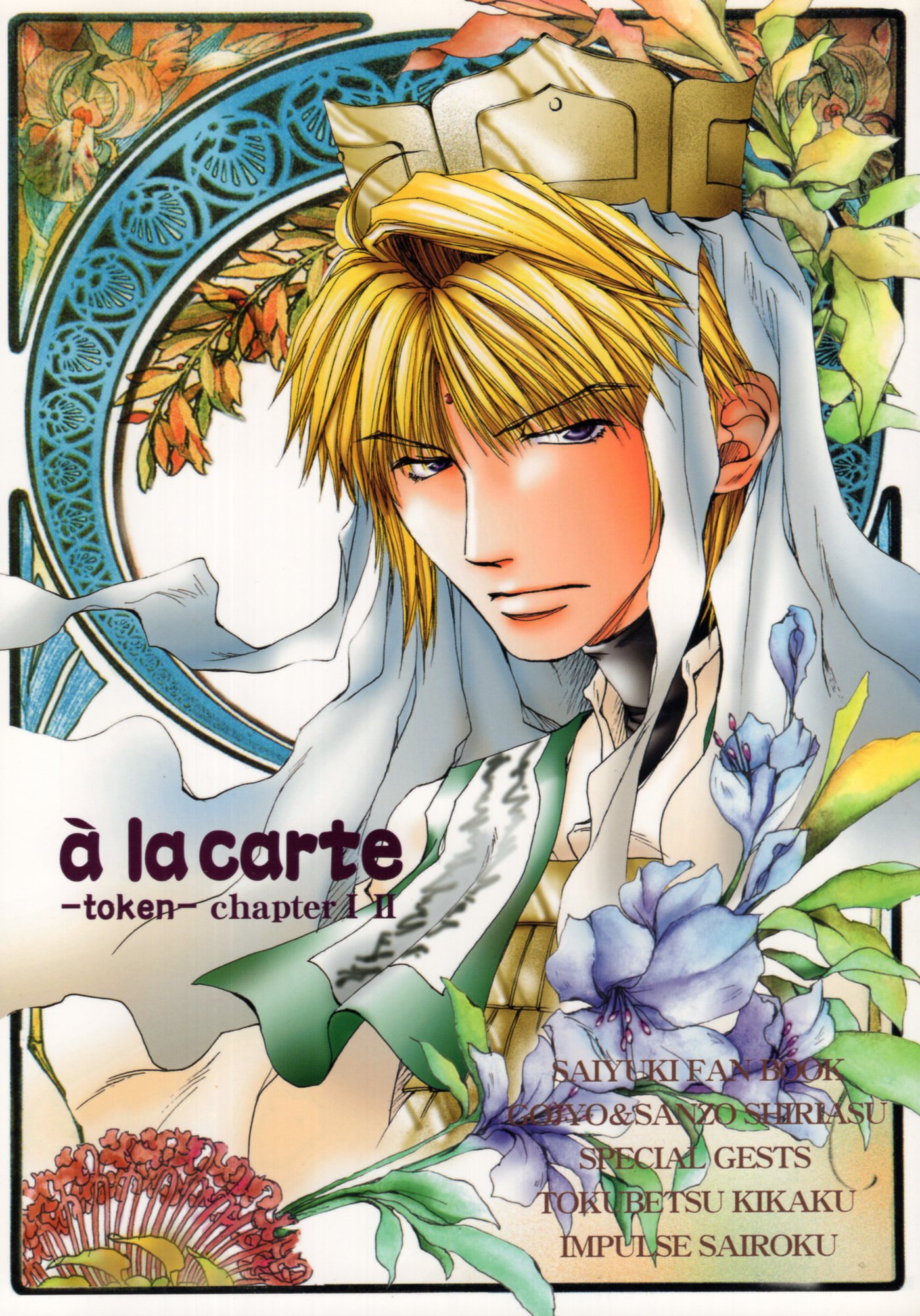 泰斗 (芹沢圭) a la carte | まんだらけ Mandarake