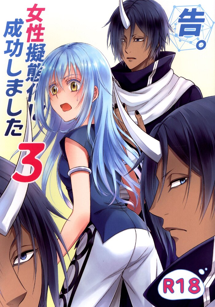 RIX 告。女性擬態化に成功しました3 | まんだらけ Mandarake