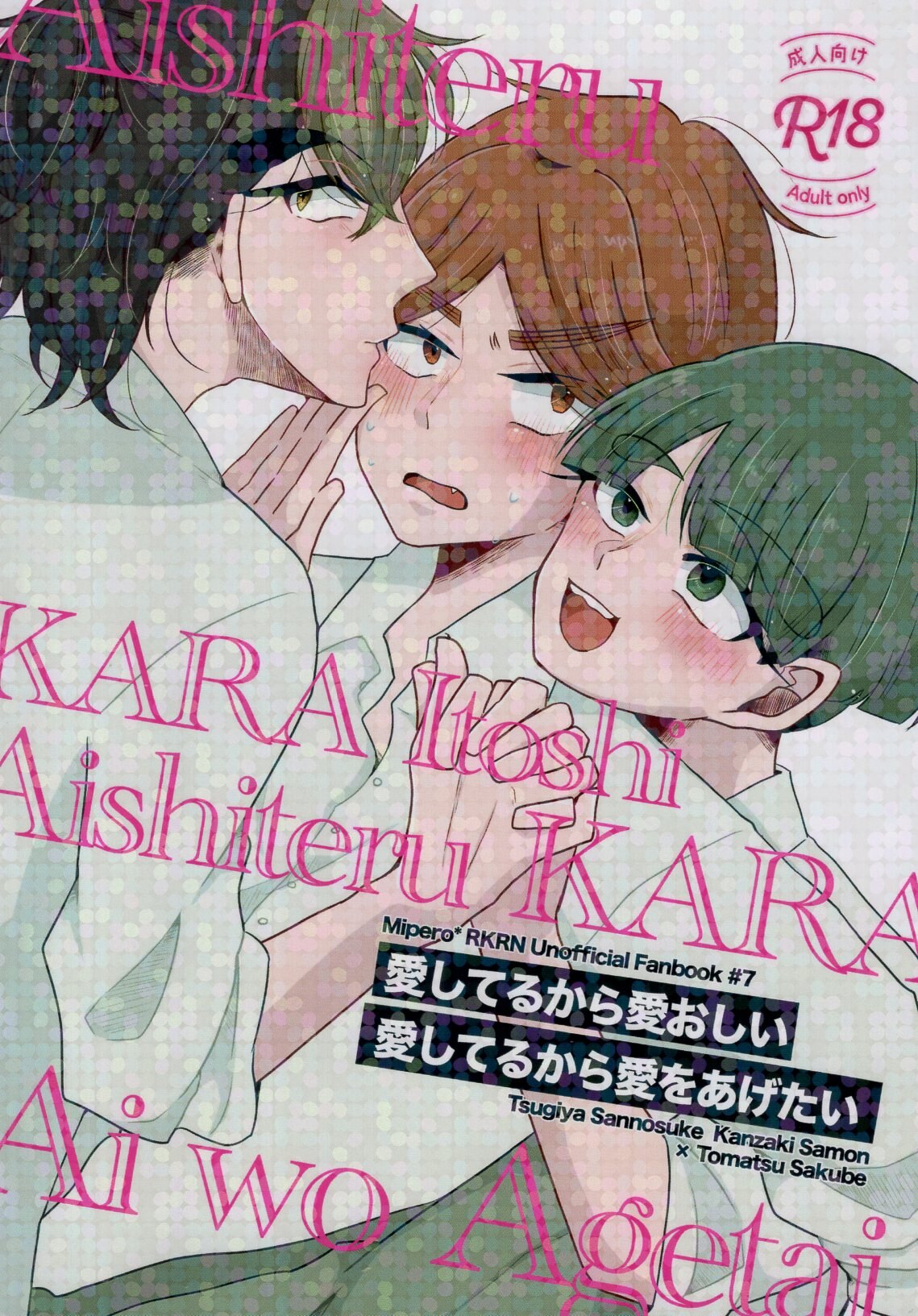 ちろみろ (みいぺろ) 愛してるから愛おしい 愛してるから愛をあげたい | まんだらけ Mandarake