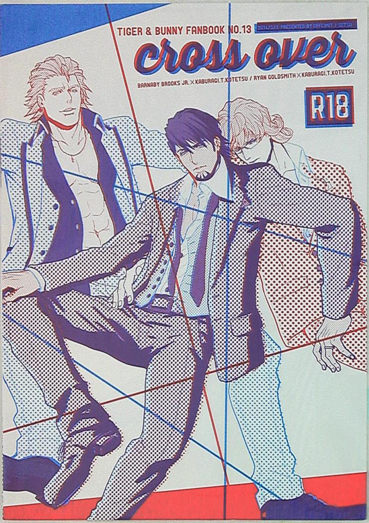 OFF LIMIT (SETSU) cross over | まんだらけ Mandarake
