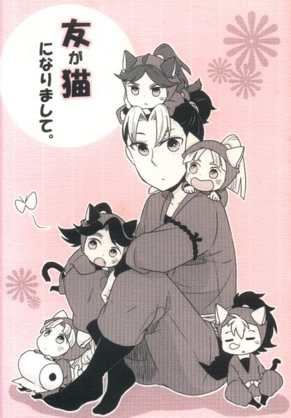 KT. (いく) 友が猫になりまして。 | まんだらけ Mandarake