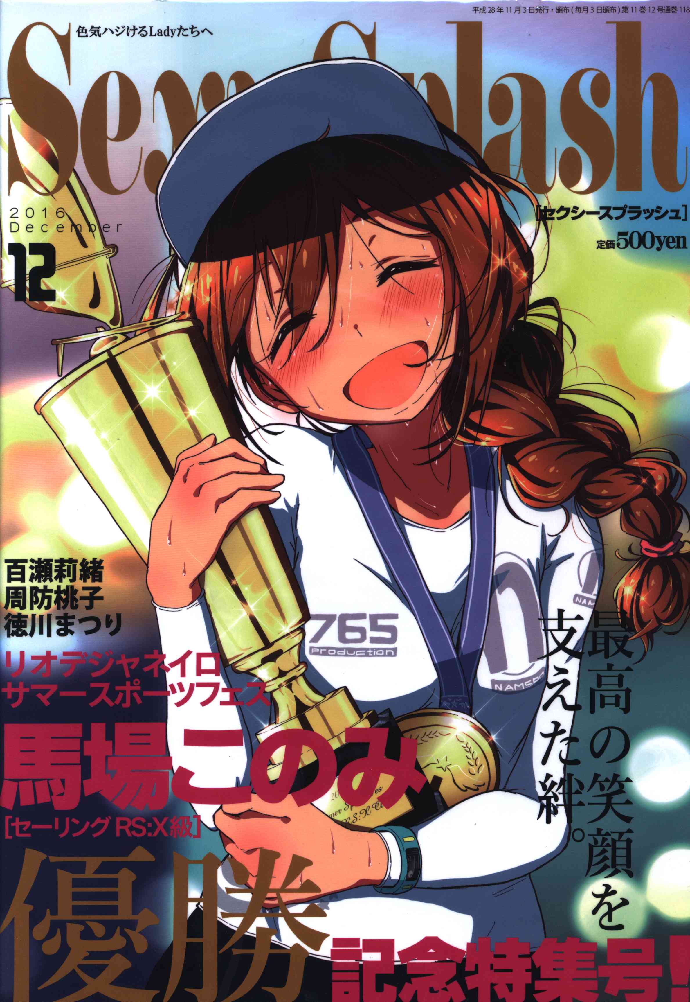 PEKESAN (FUBUKI) Sexy Splash 12月号 | まんだらけ Mandarake