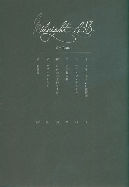 ArithmeticCafe (えこ) Midnight 12:18 *再録 | まんだらけ Mandarake