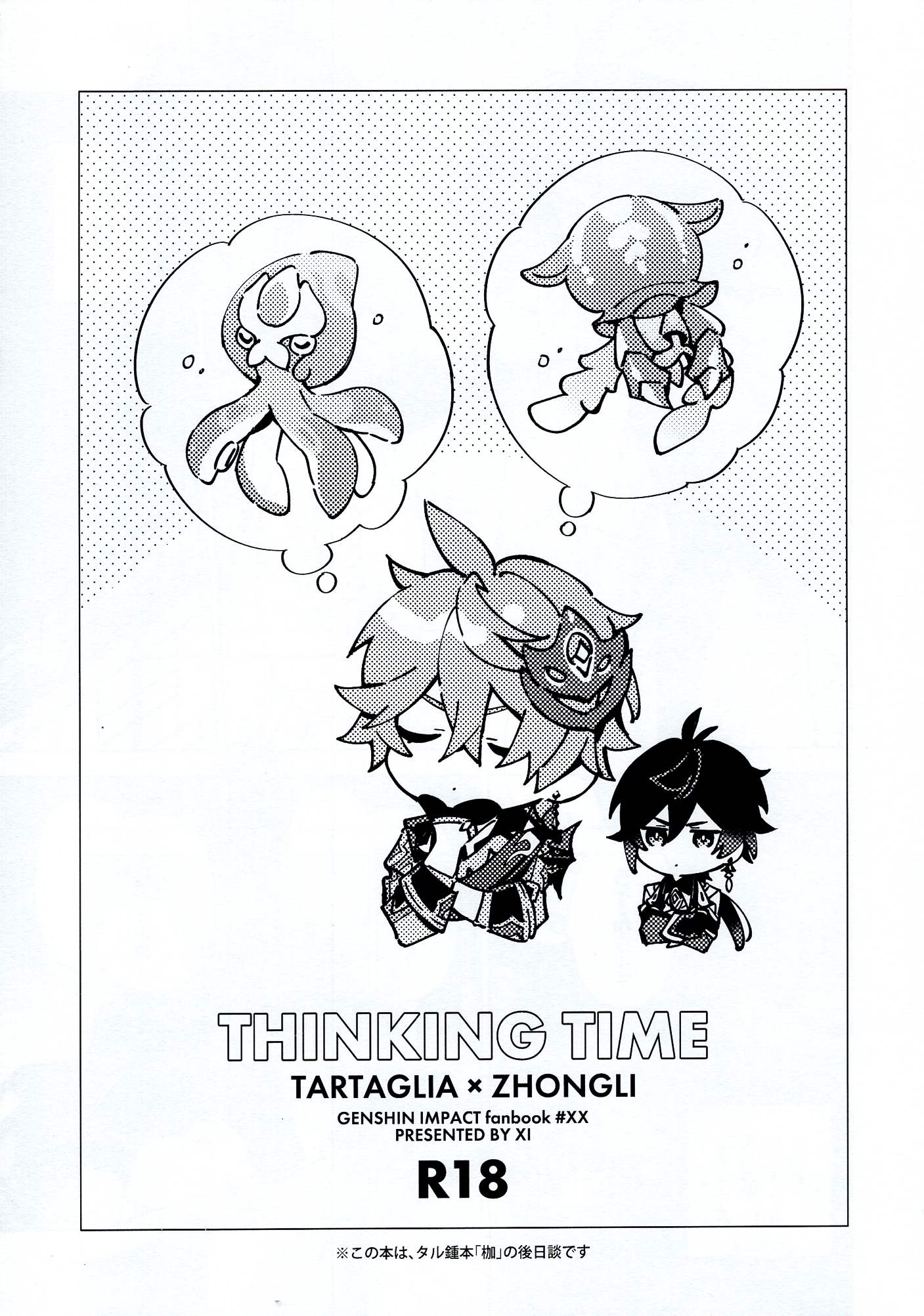 xi (xiwa) THINKING TIME | まんだらけ Mandarake