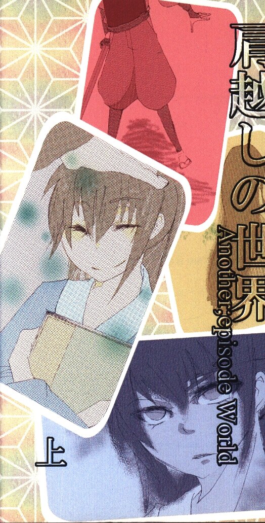 vi-vi Edith (律) 肩越しの世界 Another:episode world *新書 上 | まんだらけ Mandarake
