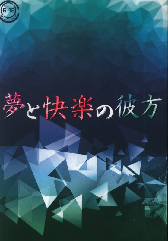 UNKNOWN (nameless) of dreams and pleasure Katana | Mandarake Online Shop